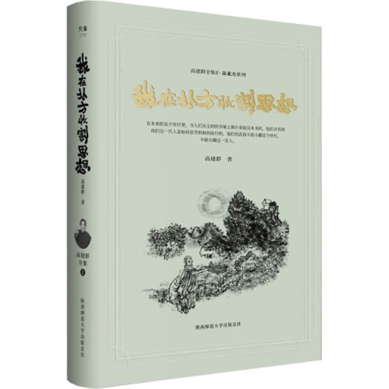 我在北方收割思想 图书