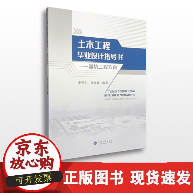 速发 土木工程毕业设计指导书——基坑工程方向