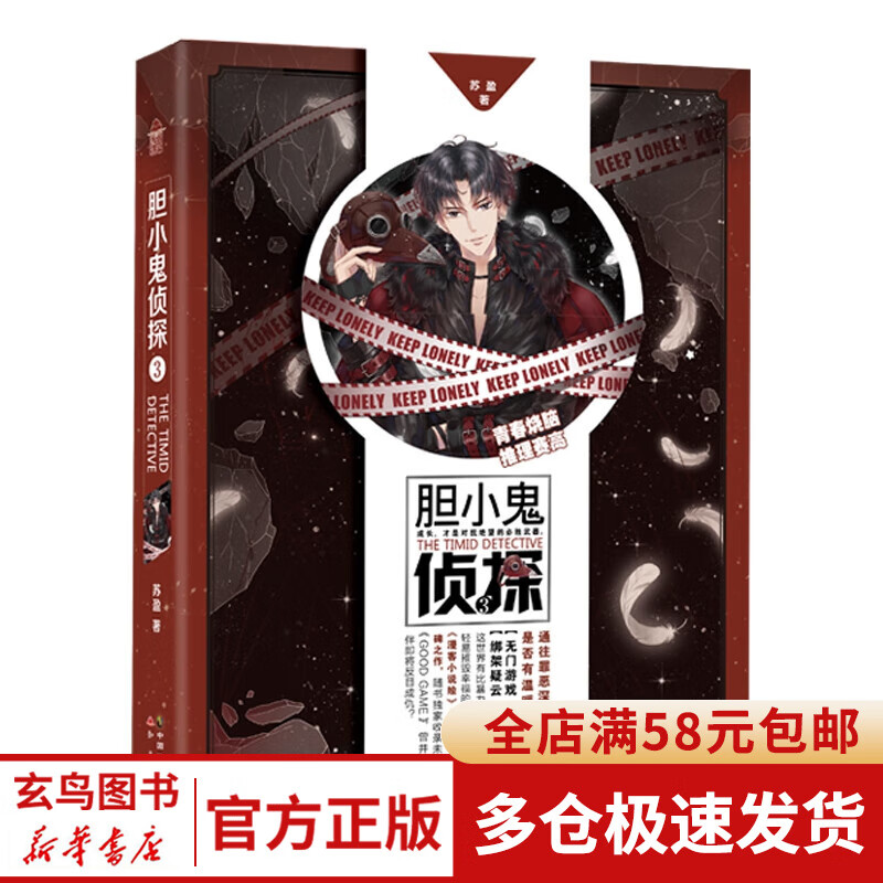 胆小鬼侦探(3)