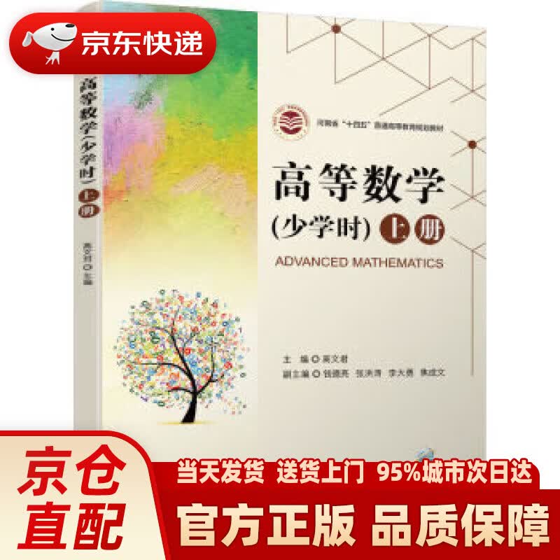 【新华】高等数学 上册