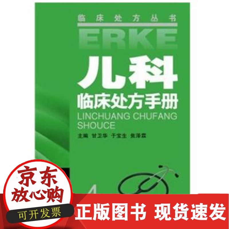 C 儿科临床处方手册(第四版)