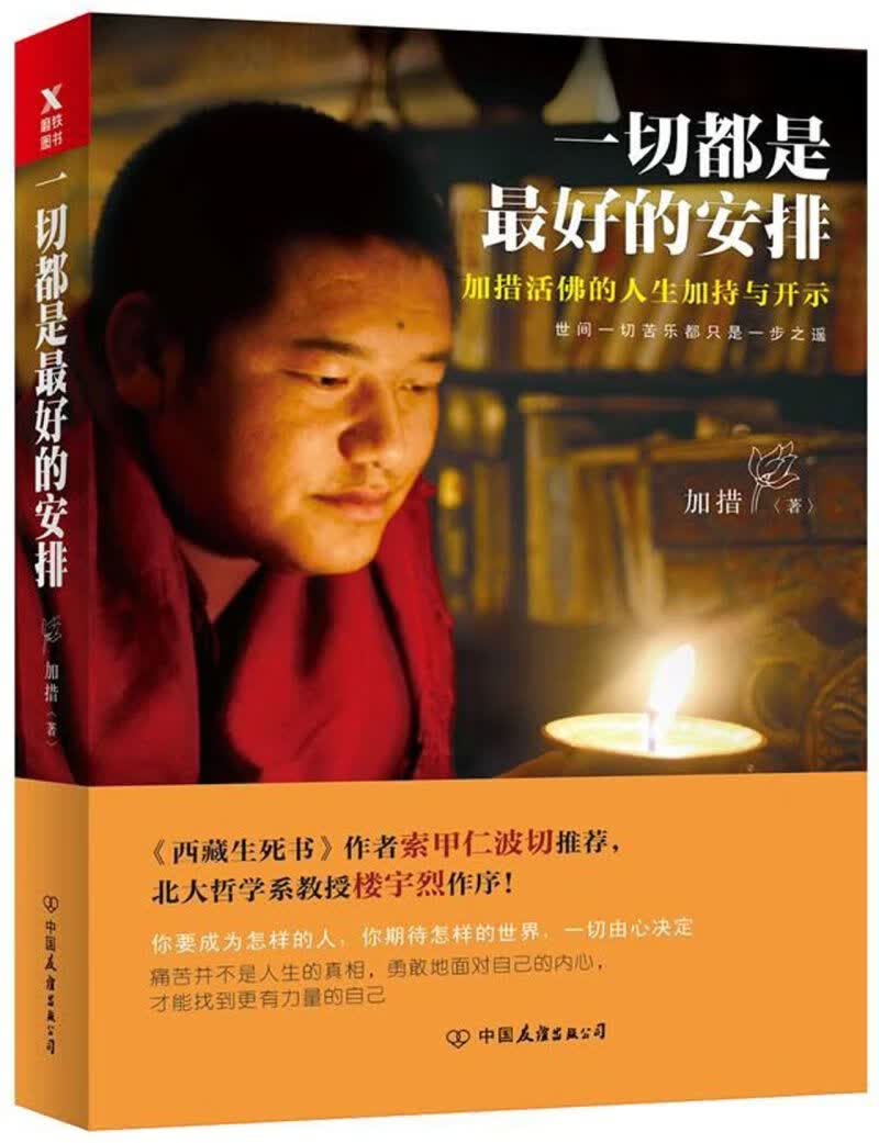 一切都是最好的安排