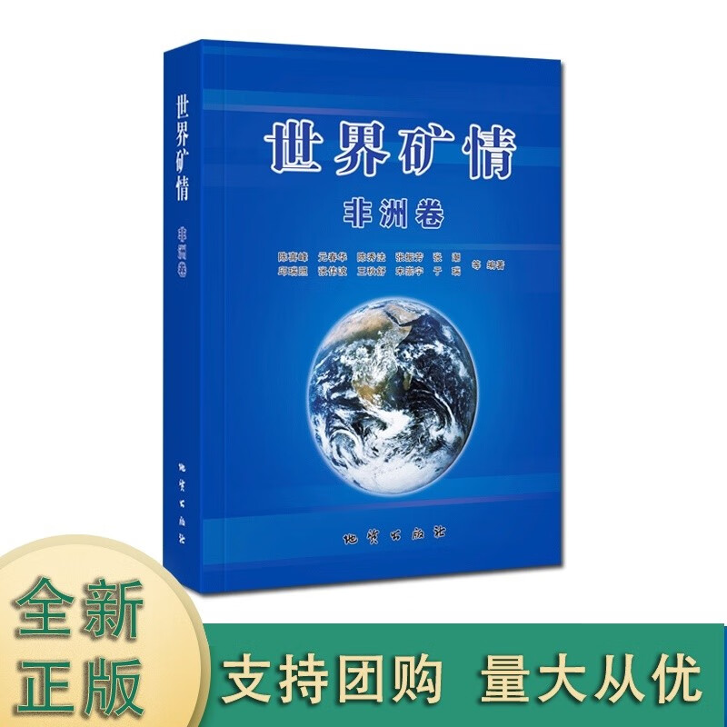 k【世界矿情 非洲卷 地质