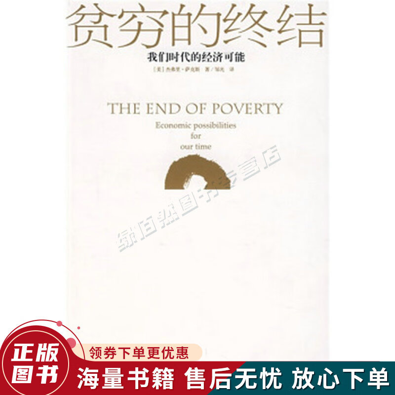 贫穷的终结