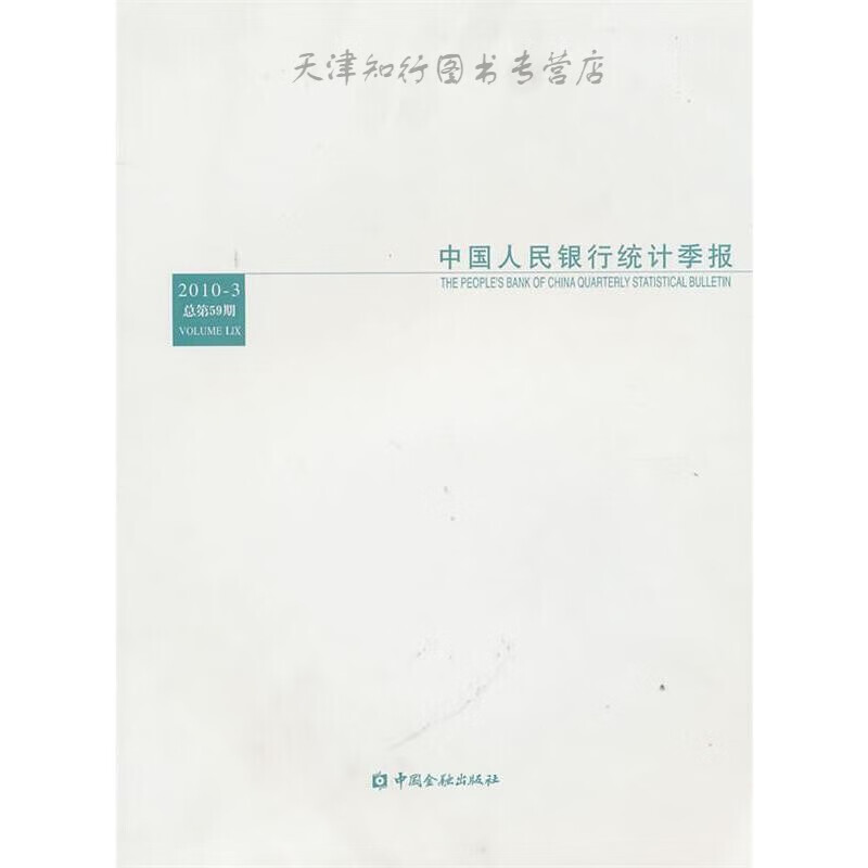 统计季报2010-3