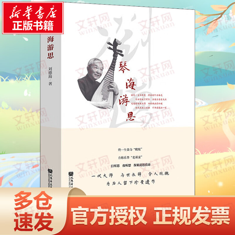 琴海游思