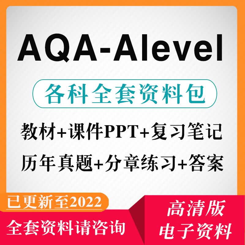 AQA alevel igcse数学物理化学生物经济地理心理学教材历年真题 下单科目咨询客服