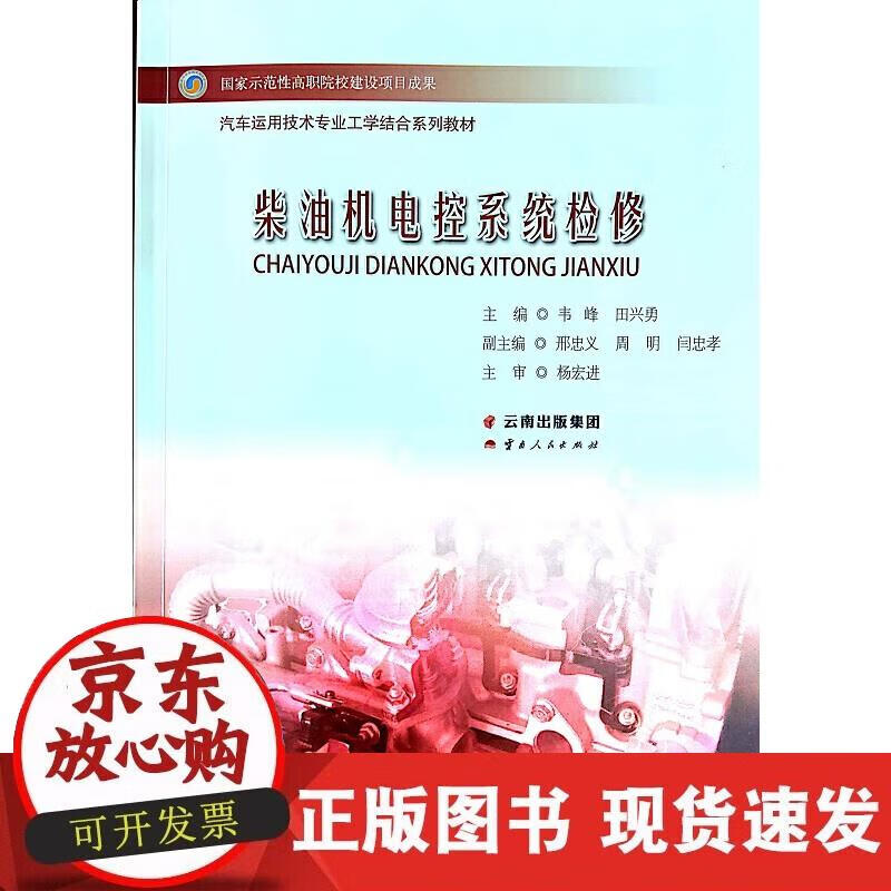 【现货】柴油机电控系统检修