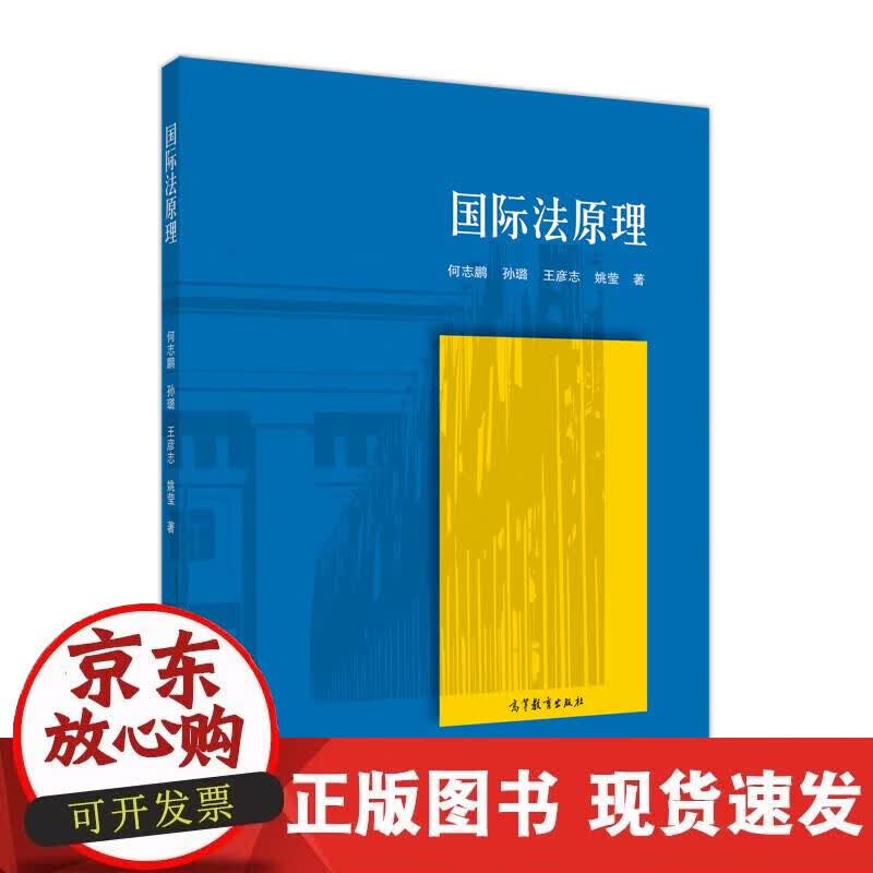 【现货】国际法原理