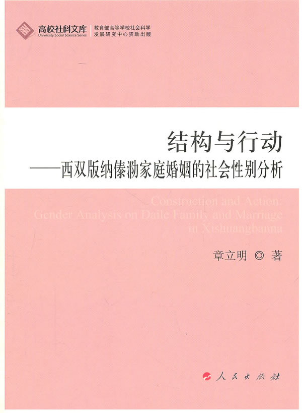 结构与行动 章立明【书】