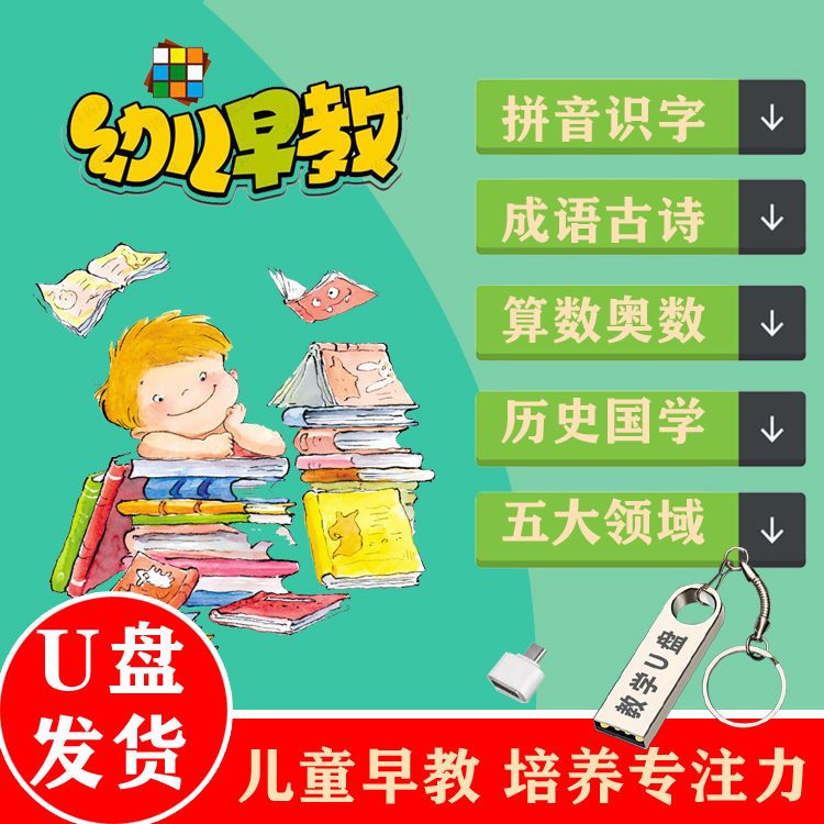 学习视频拼音识字算数成语古诗动画