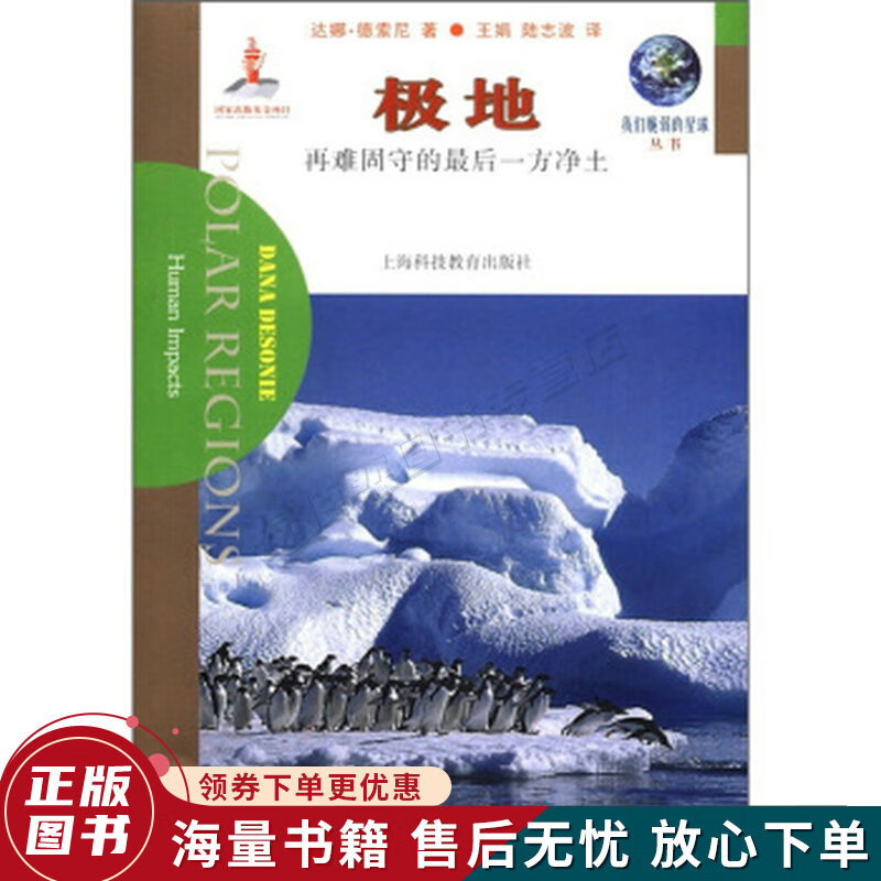 极地：再难固守的后一方净土