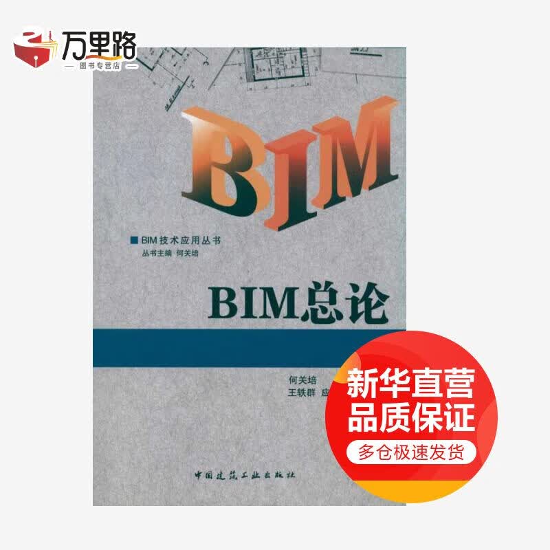 BIM总论