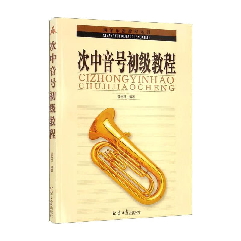 次中音号初级教程