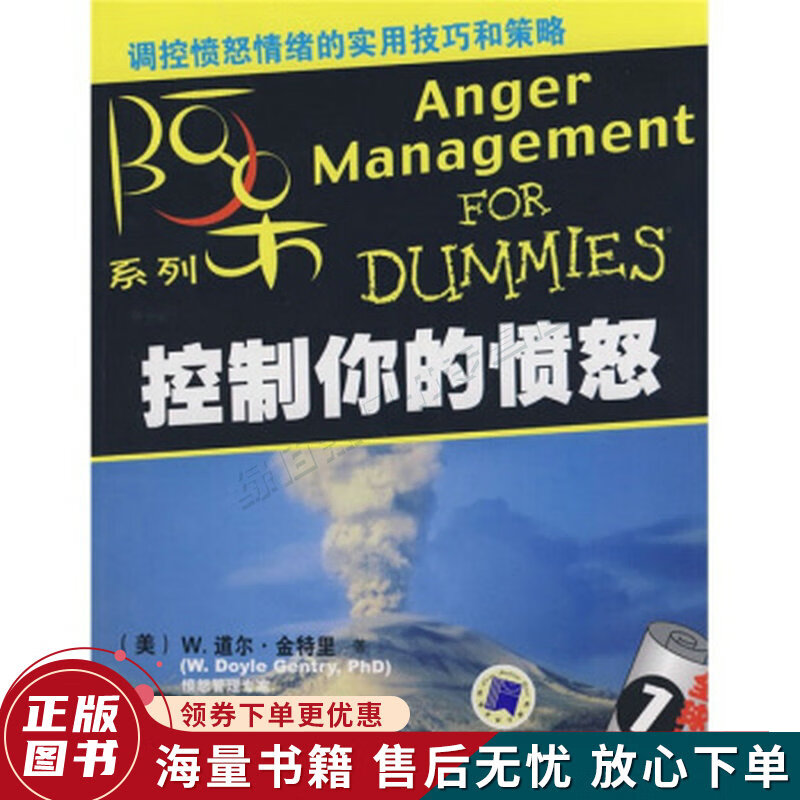 控制你的愤怒