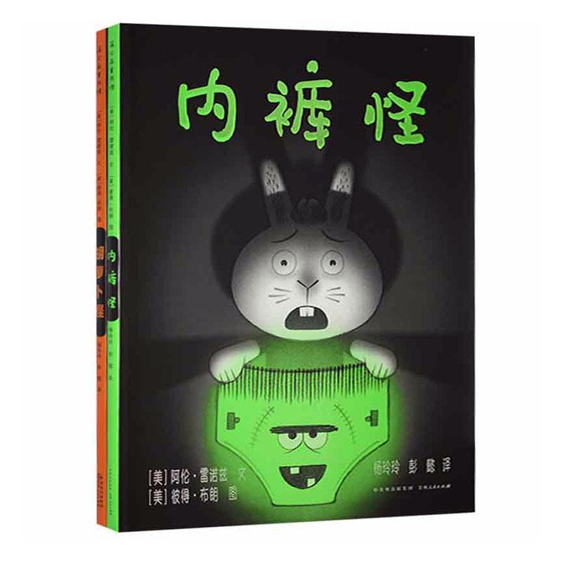 胡萝卜怪+内裤怪 传记29123682