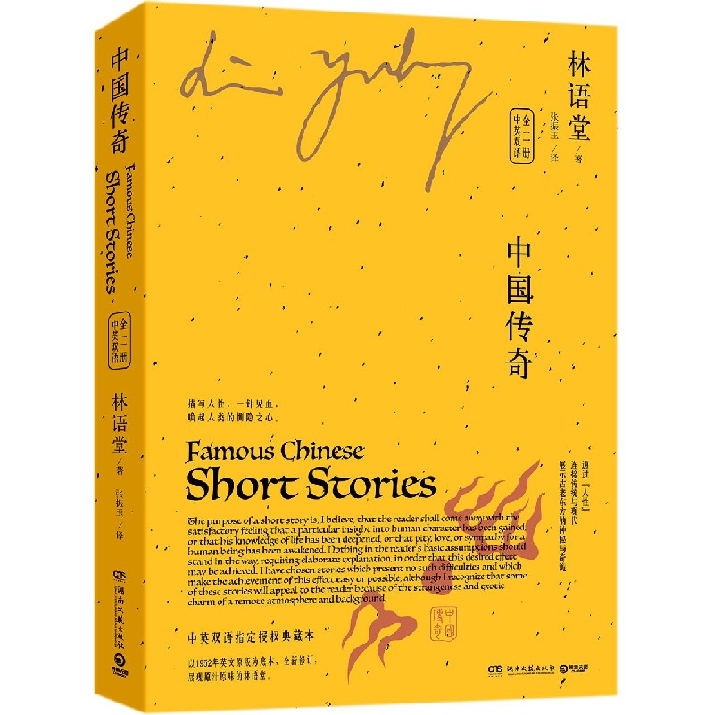 中国传奇(中英双语上下)