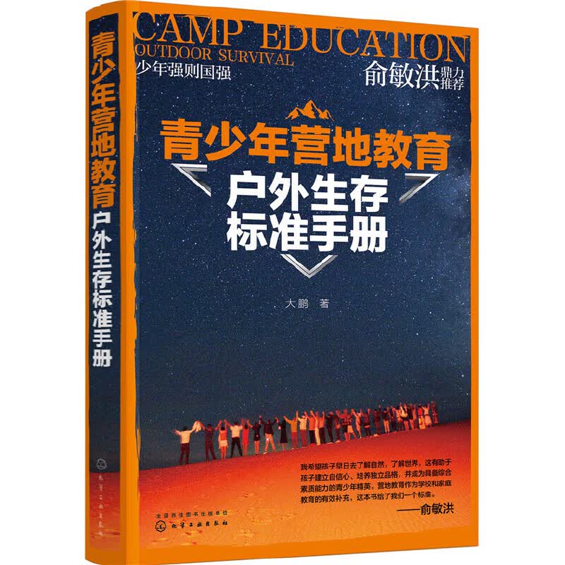 青少年营地教育生存标准