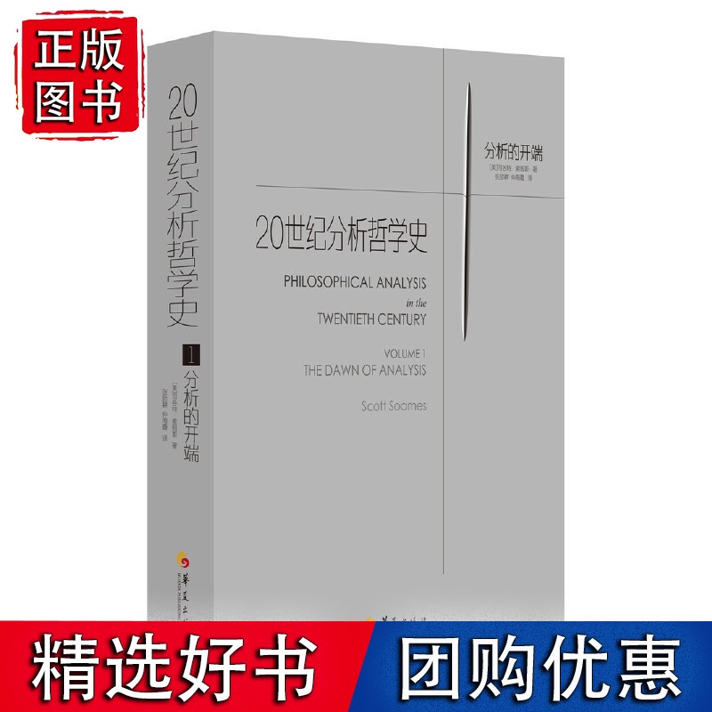 20世纪分析哲学史