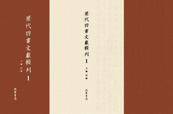 历代四书文献辑刊 线装书局 16开精装 全348册 原箱装