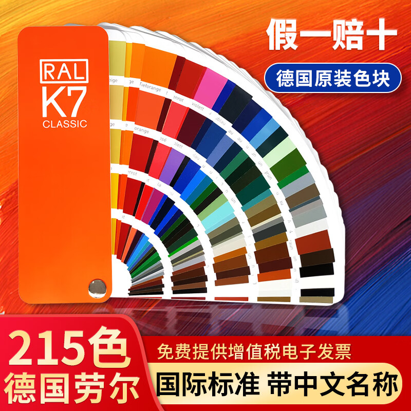 2021劳尔色卡K7中文版德国RAL系列配色手册标准印刷油漆涂料油墨调色比例卡板服装汽车烤漆国标色卡 劳尔K7色卡215色-+收纳盒/电子配方