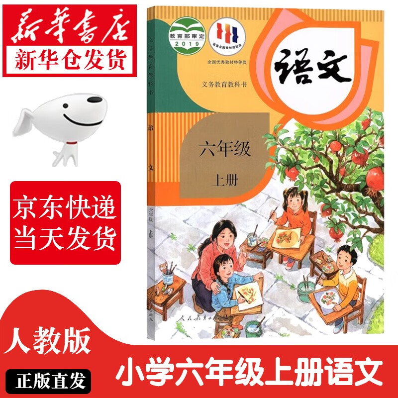 部编版小学6六年级上册语文书人教版六年级语文上册课本6六上语文人教教材教科书人民教育出版社 人教版六年级上册语文