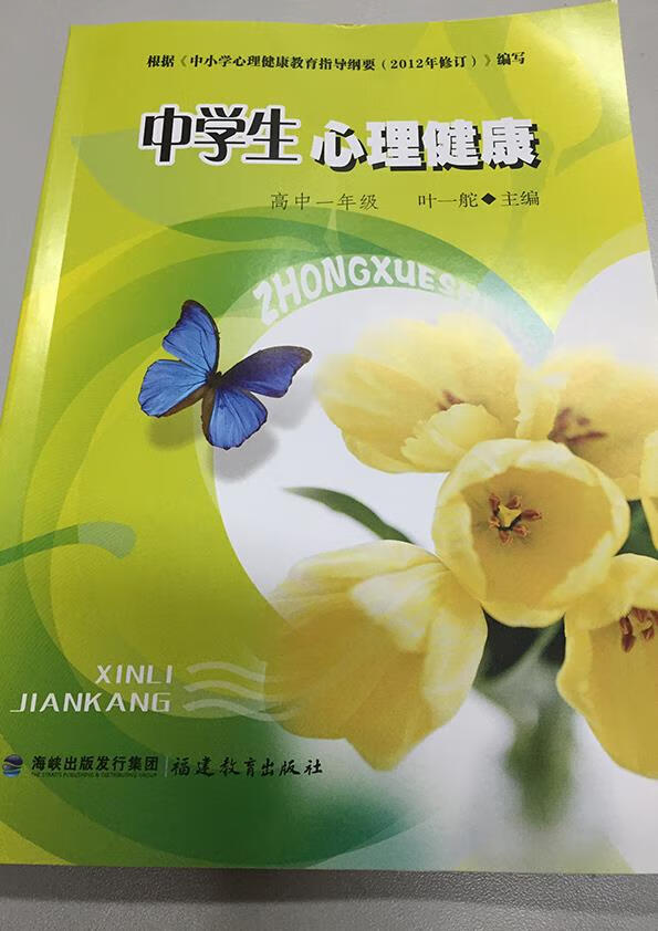 中心理健康 福建教育出版社 9787533442392