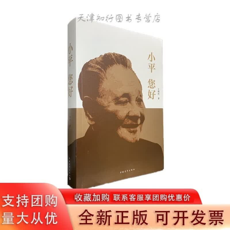 小平您好朝柱中国青年出版社电视剧本
