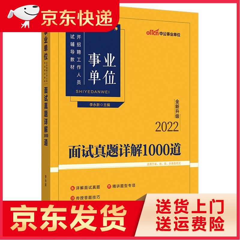 事业编面试真题中公2022年事业单位结构化面试历年题库A类B类C类D类E陕西贵州青海湖北宁夏广西云南安徽江西省编制1000道面试书籍