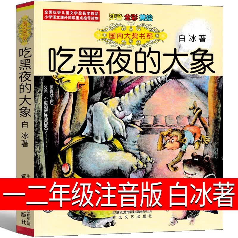 一园青菜成了精明天周翔绘本一年级二年级课外书小学生一团青菜 一园子青菜 一元青菜 一颗青菜 一地百 吃黑夜的大象注音版 白冰