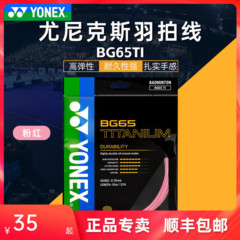 BG-65Ti BG65Ti 羽毛球装备哪里买 中羽在线