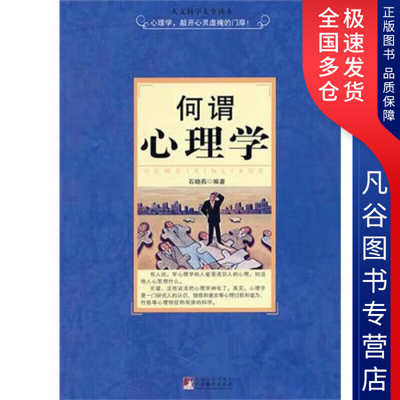 【书】何谓心理学