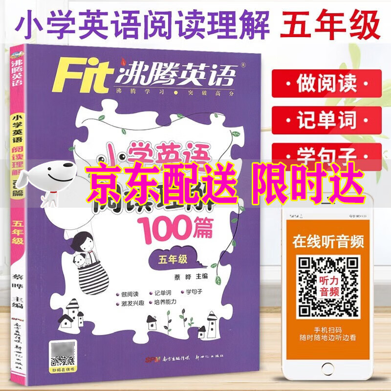 沸腾英语小学一二三年级四年级五年级六年级全一册小学英语阅读理解100篇小学英语听力100篇同步专项训练题课外阅读理解 沸腾英语 小学英语阅读理解100篇 五年级新