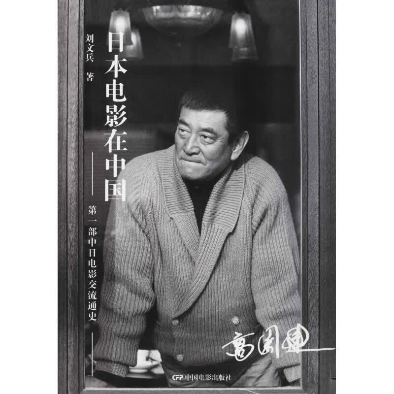 日本电影在中国