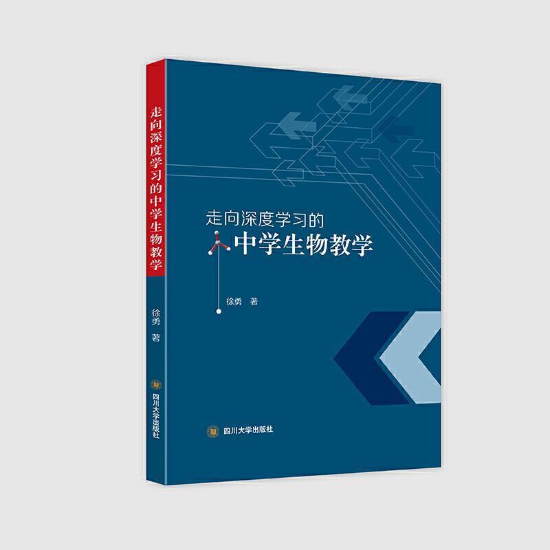 包邮：走向深度学学生物教学社会科学 图书