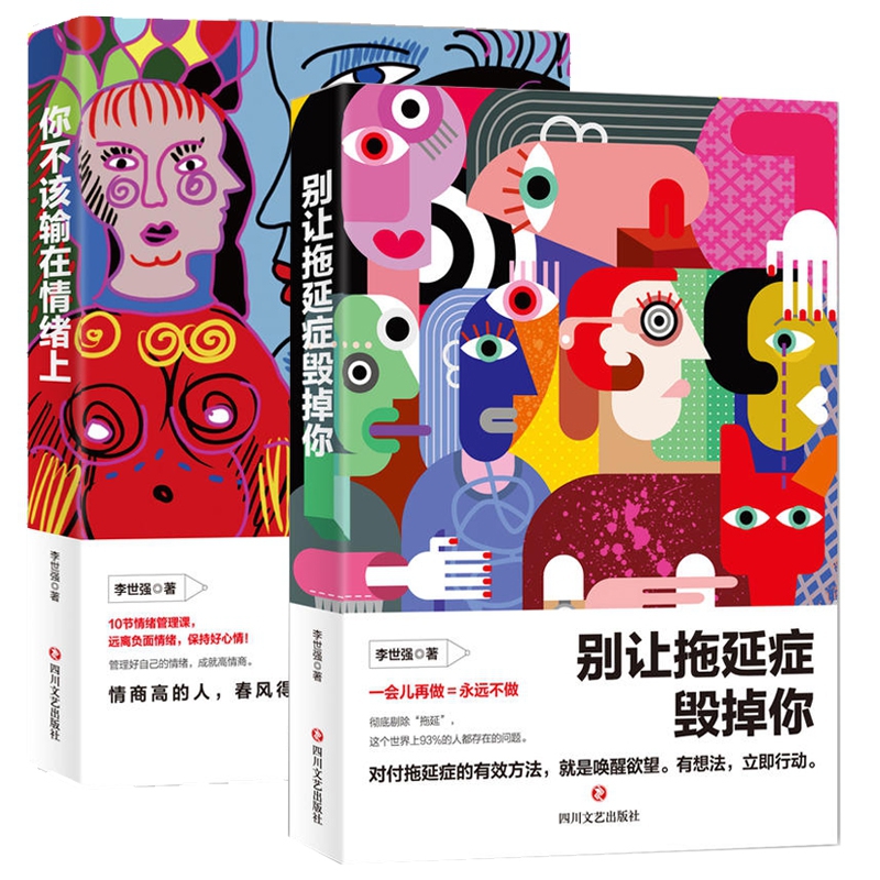 测试题别让拖延症毁掉你&你不该输在情绪上