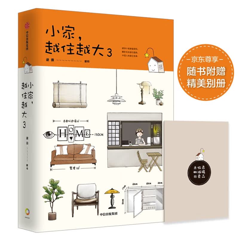 小家越住越大3 F41~9787521709391