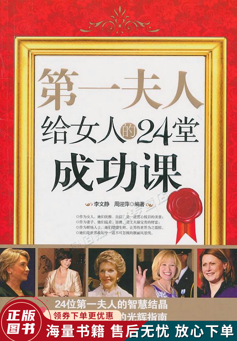 夫人给女人的24堂成功课