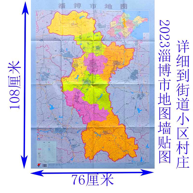 2023淄博市地图墙贴图行政区划高清家用详细到街道镇小区村庄