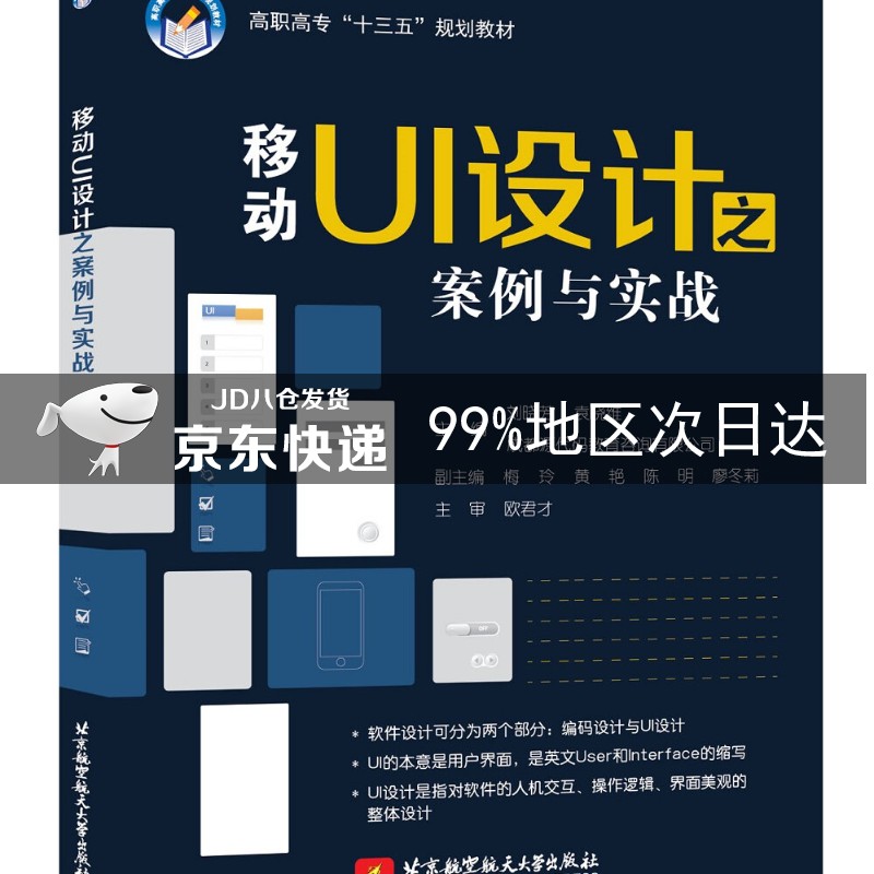 移动UI设计之案例与实战