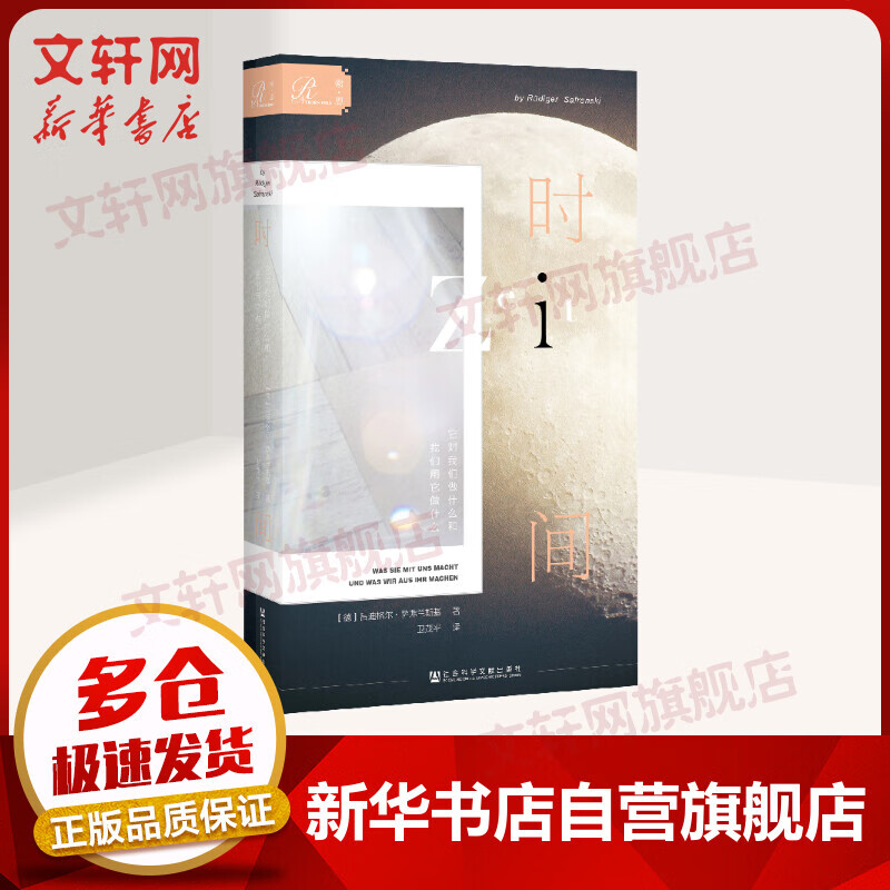 时间