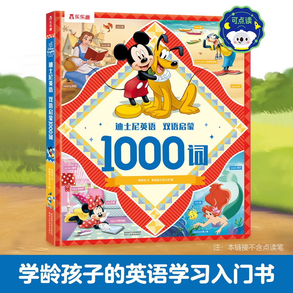 迪士尼英语双语启蒙1000词 英语基础认知单词 乐乐趣童书[3-6岁]