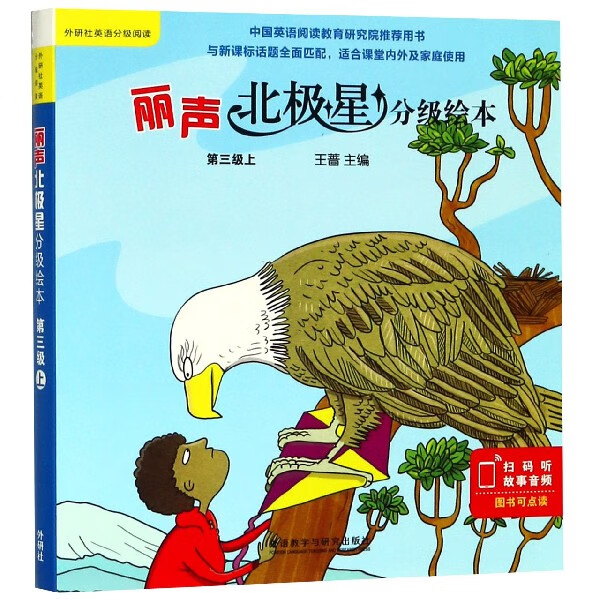 丽声北极星分级绘本(第3级上共6册) 幼儿英语少儿英语阅读小学英语绘本