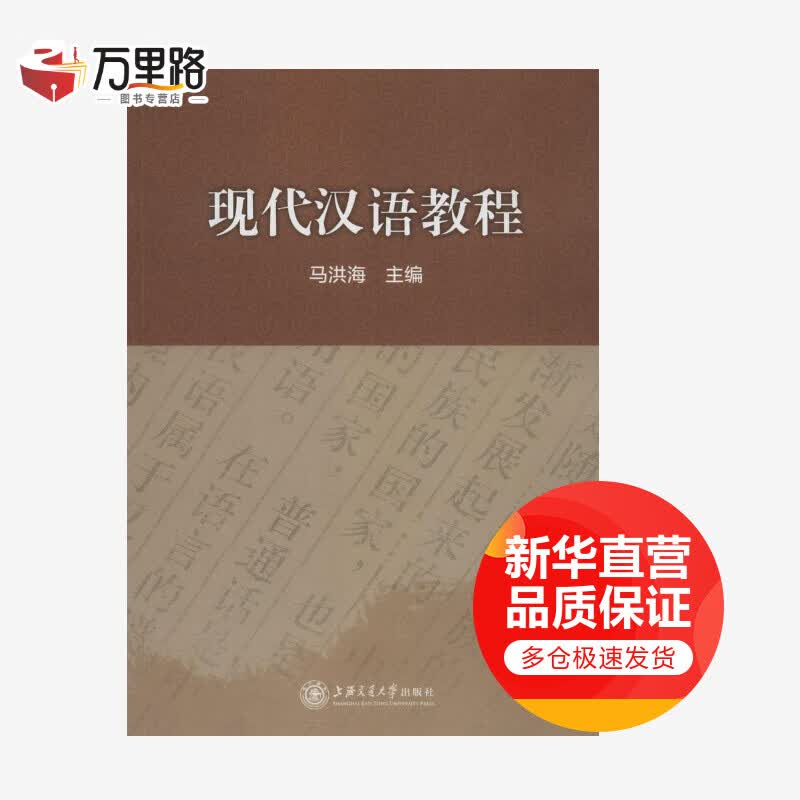 现代汉语教程