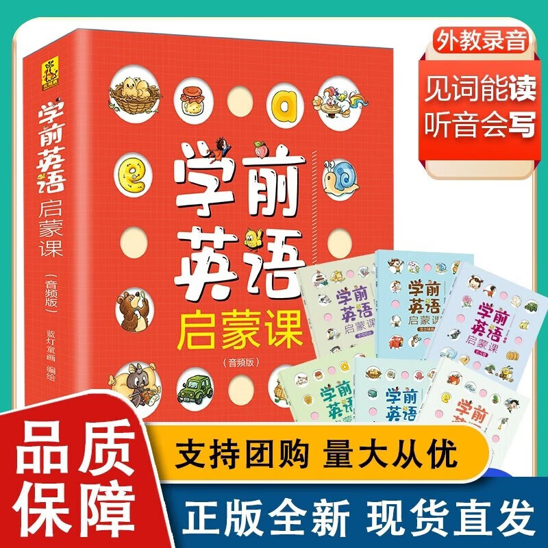 语言表达启蒙课 全套6册 名词动词形容词反义词数词修饰词 3-4-5-6岁幼儿教育宝宝早教语言表达训练书籍绘本 学前英语启蒙课【6册】