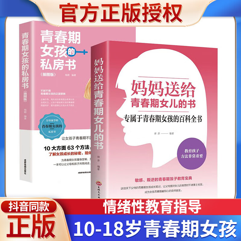 青春期女孩的私房书2册】妈妈送给女儿的成长手册10-16岁女孩