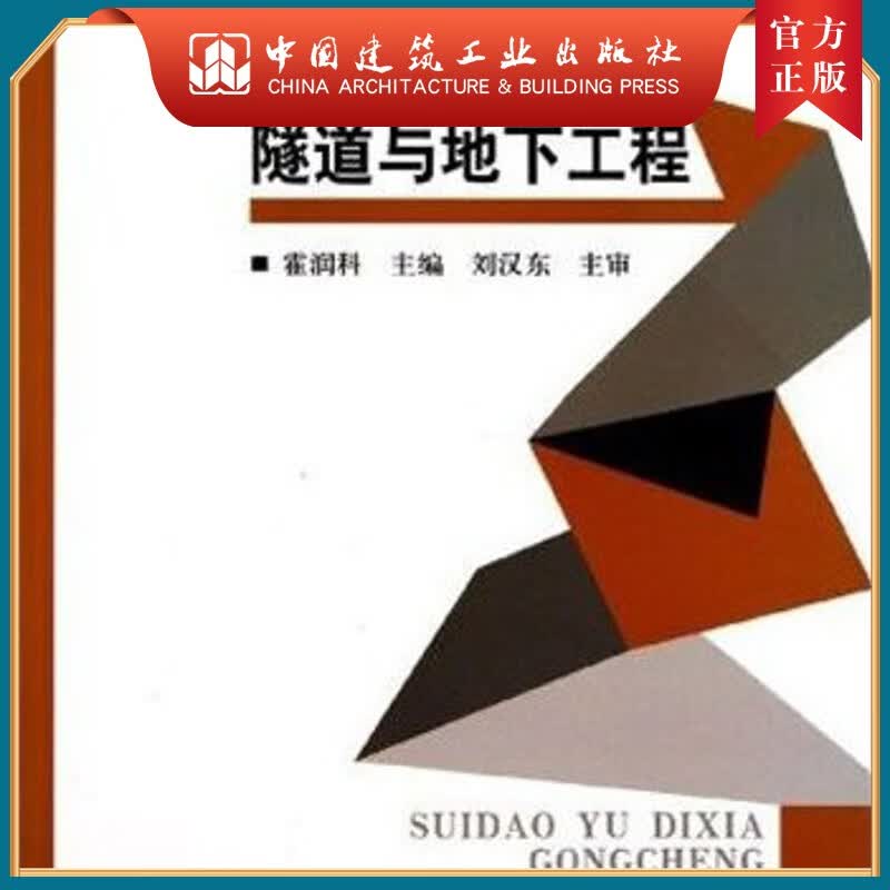 建工社 隧道与地下工程