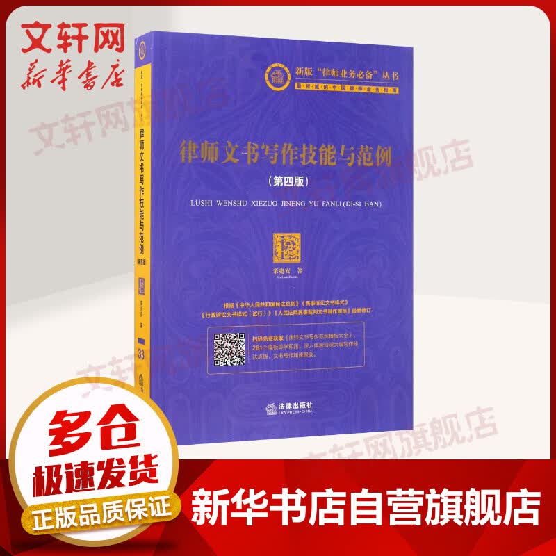 律师文书写作技能与范例(第4版)