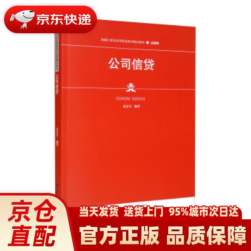 【新华】公司信贷