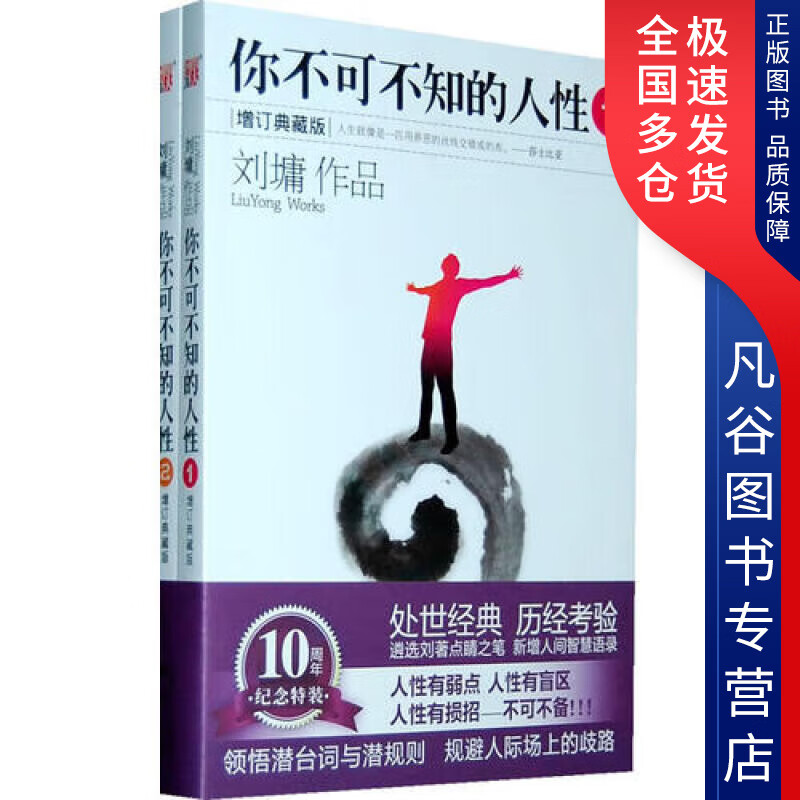 【书】你不可不知的人性（全二册）